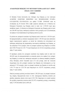 ΑΝΑΚΟΙΝΩΣΗ ΜΕΙΩΣΗΣ ΜΕΤΟΧΙΚΟΥ ΚΕΦΑΛΑΙΟΥ | ELVITEX S.A. EXPORT ...
